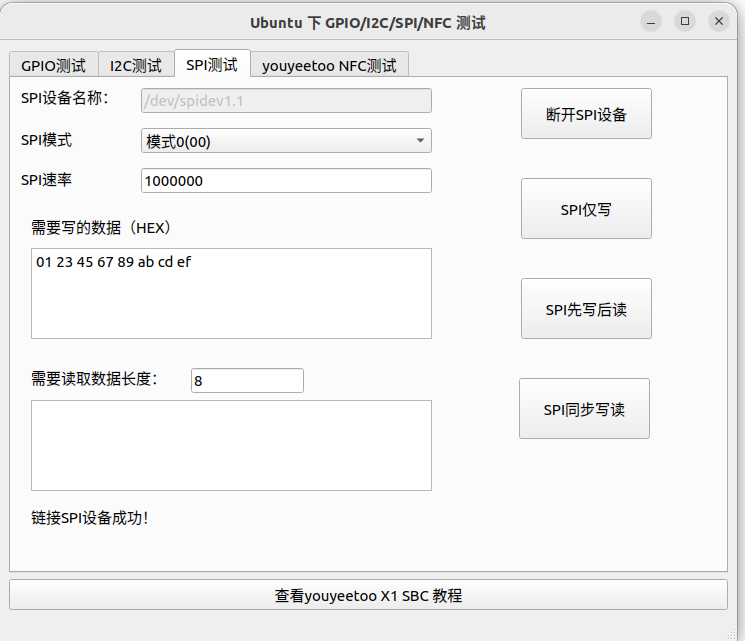 SPI接口测试(linux) | 风火轮Wiki